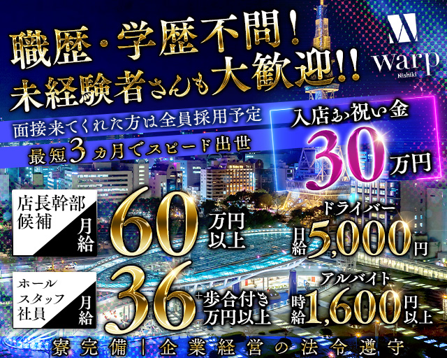 CLUB Warp（クラブ ワープ） - 錦/キャバクラ・口コミ｜夜遊びショコラlll