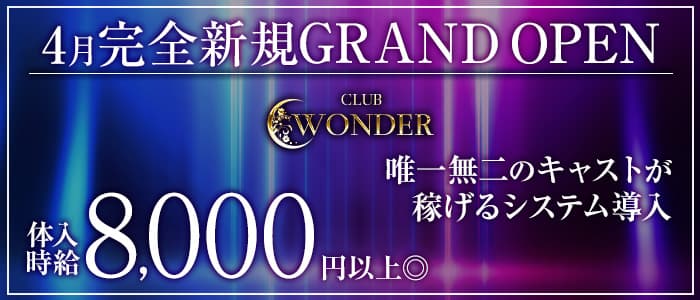 Club WONDER（クラブワンダー）【公式情報】(甲府)・口コミ【夜遊びショコラ】