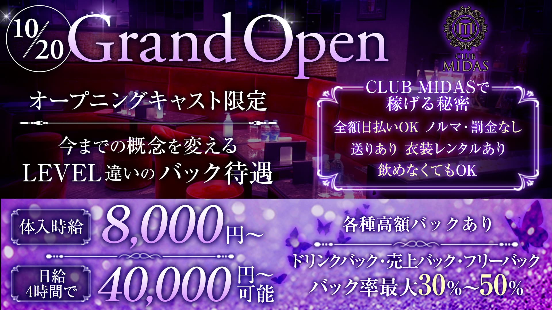 【日暮里駅東口・南口】CLUB MIDAS-ミダス-【公式体入・求人情報】(上野・キャバクラ) | キャバクラ体入・求人なら[体入ショコラ]