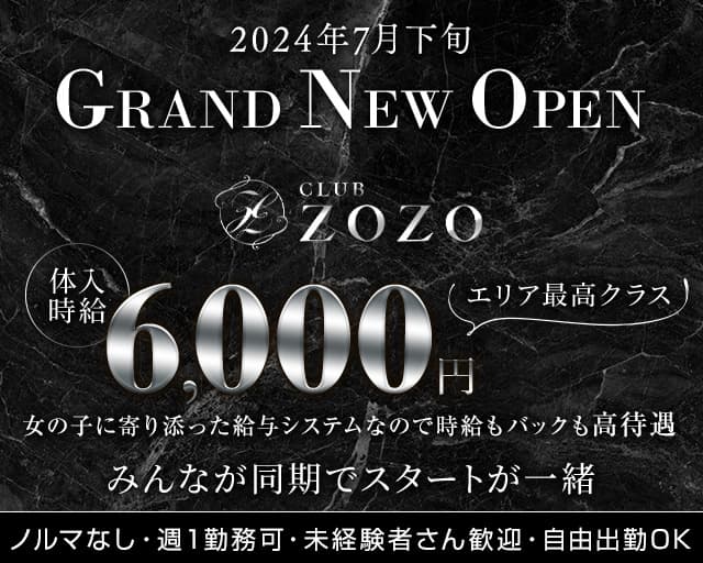 CLUB ZOZO（ゾゾ）【公式求人・体入情報】(伊勢崎・キャバクラ) | キャバクラ求人なら[体入ショコラ]