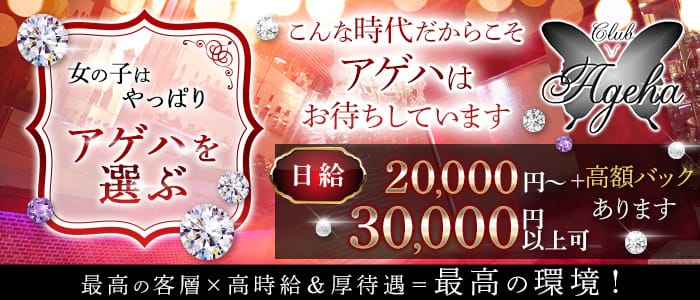 club Ageha（クラブ アゲハ） - 千葉/キャバクラ・口コミ｜夜遊びショコラlll